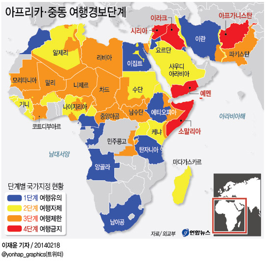 중동·아프리카 여행경보단계 | 연합뉴스