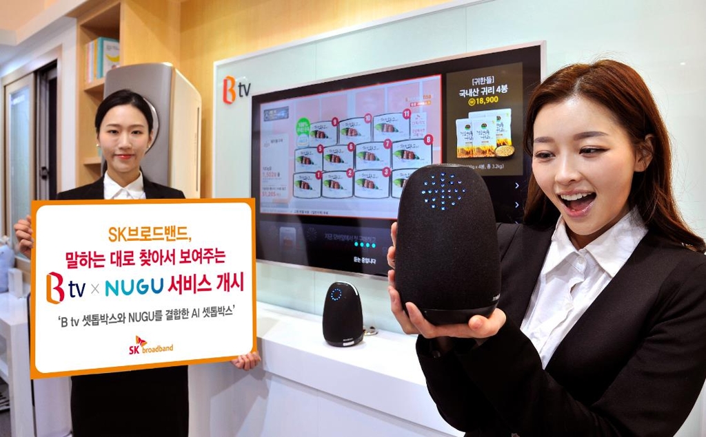 SKB, 인공지능 IPTV 'Btv 누구' 서비스 개시 | 연합뉴스