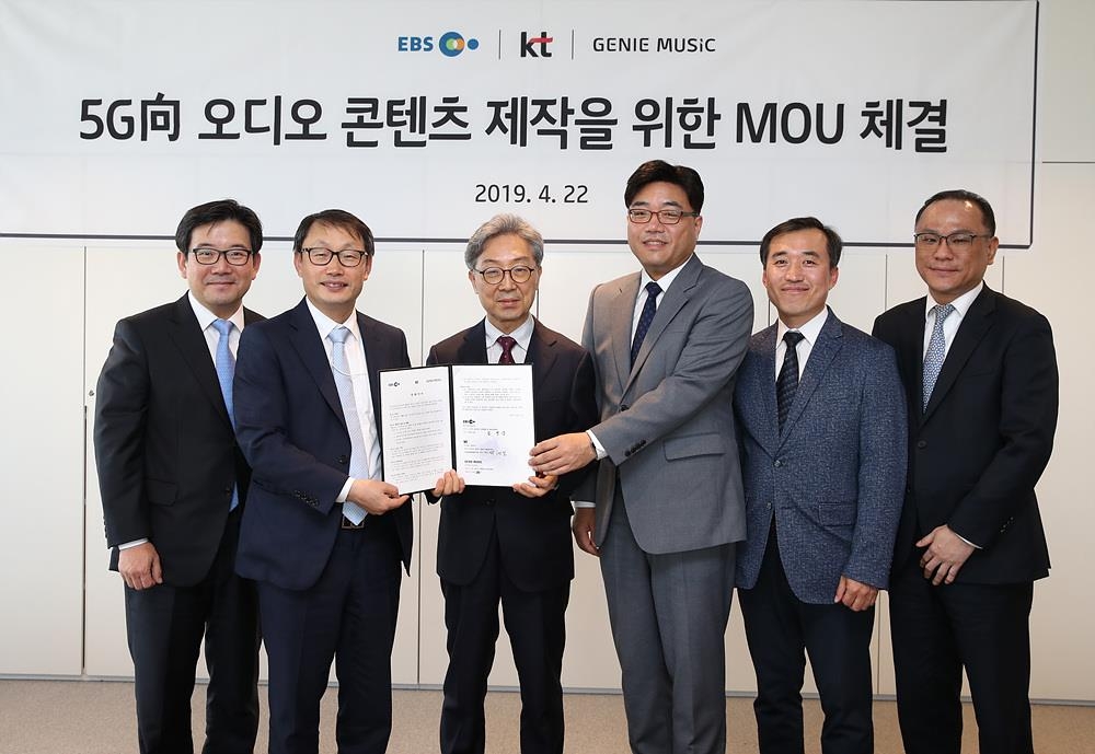 EBS, KT-지니뮤직과 5G용 오디오 콘텐츠 제작 | 연합뉴스