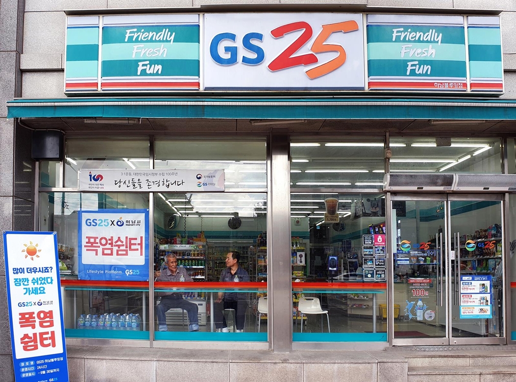 [게시판] GS25, 경기도 하남지역에 폭염 쉼터 운영 | 연합뉴스