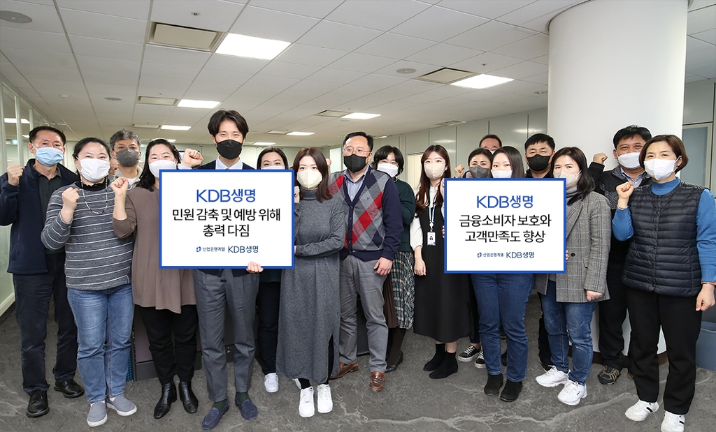 KDB생명, '소비자보호 미흡' 지적에 민원감축 특단대책 추진 | 연합뉴스