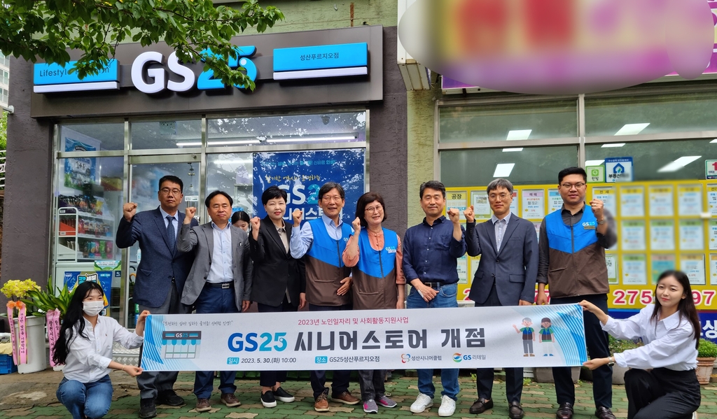 어르신이 일하는 GS25 편의점 '시니어스토어' 창원에도 개소 | 연합뉴스