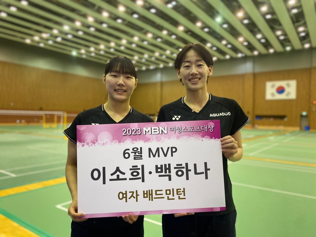 배드민턴 이소희-백하나, MBN 여성스포츠대상 6월 MVP | 연합뉴스