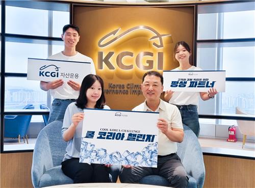 [게시판] 김병철 KCGI자산운용 부회장, '쿨 코리아 챌린지' 동참 | 연합뉴스