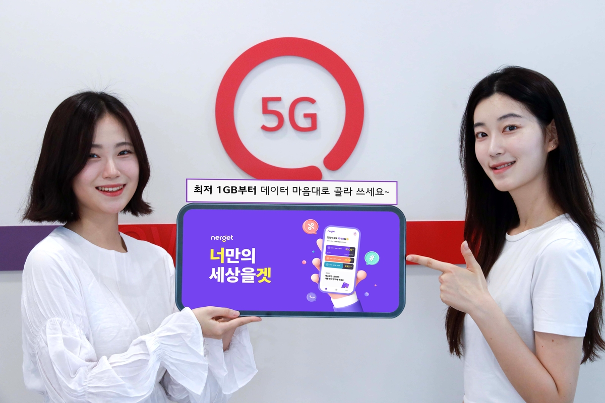 LGU+, '이용자 직접 설계' 5G 선불 요금제 16종 공개(종합) | 연합뉴스