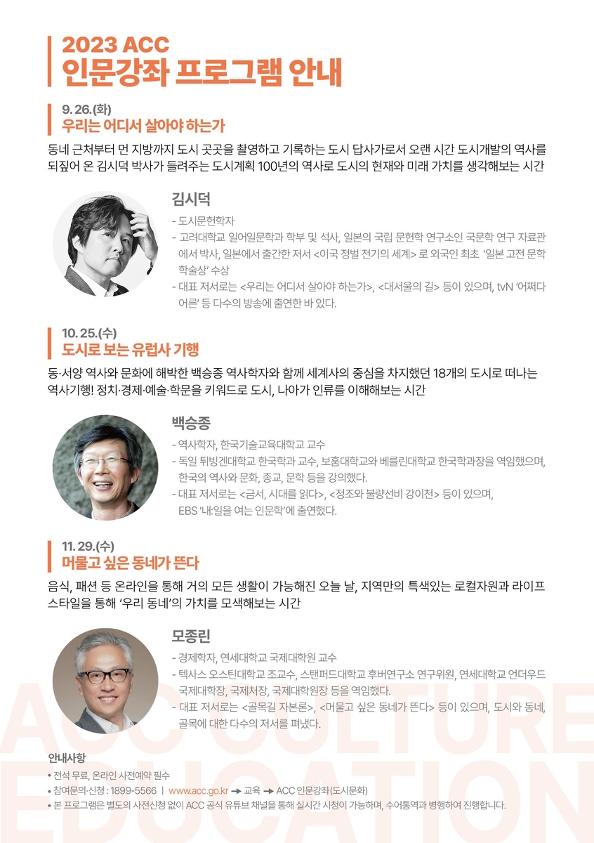 [광주소식] 국립아시아문화전당서 29일 '도시' 주제 인문강좌 | 연합뉴스