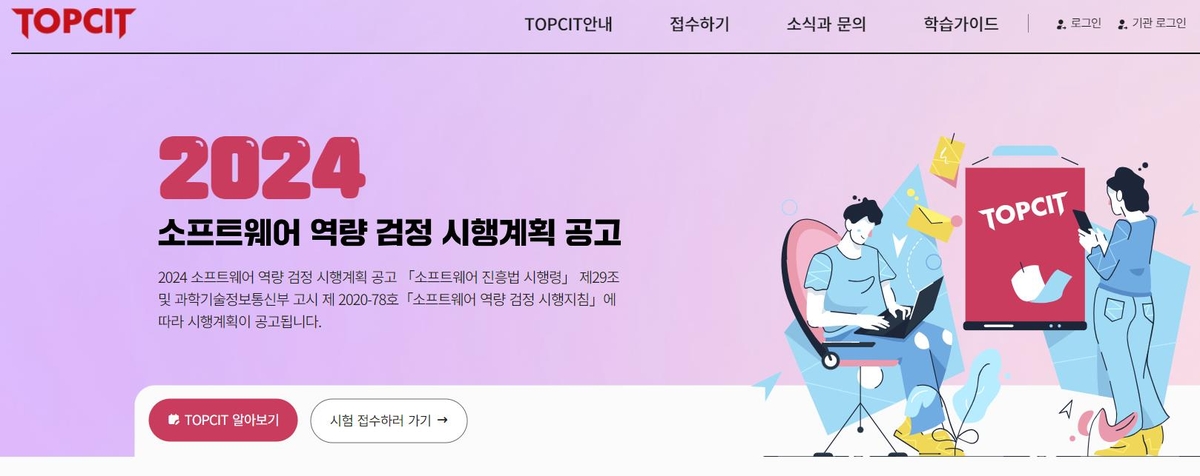 [게시판] 소프트웨어 역량 검정시험, 올해 2회 시행 | 연합뉴스