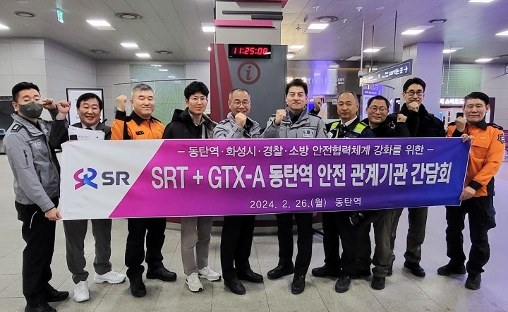 [게시판] SR, '개통 D-33일' GTX-A 동탄역 안전협력체계 구축 | 연합뉴스