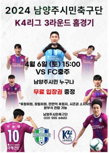 남양주 FC 올 시즌 모든 홈경기 무료입장 | 연합뉴스