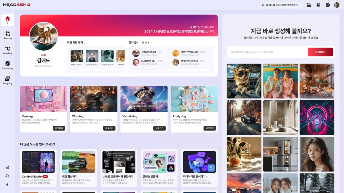 박애리 HSAD 대표 "AI는 아이와 같아…광고에 생성형 AI 확대" | 연합뉴스