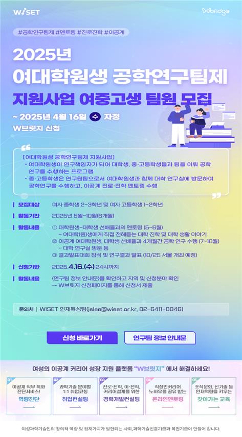 [게시판] WISET, '대학원생 공학연구팀' 참여 여성 중고등학생 모집 | 연합뉴스