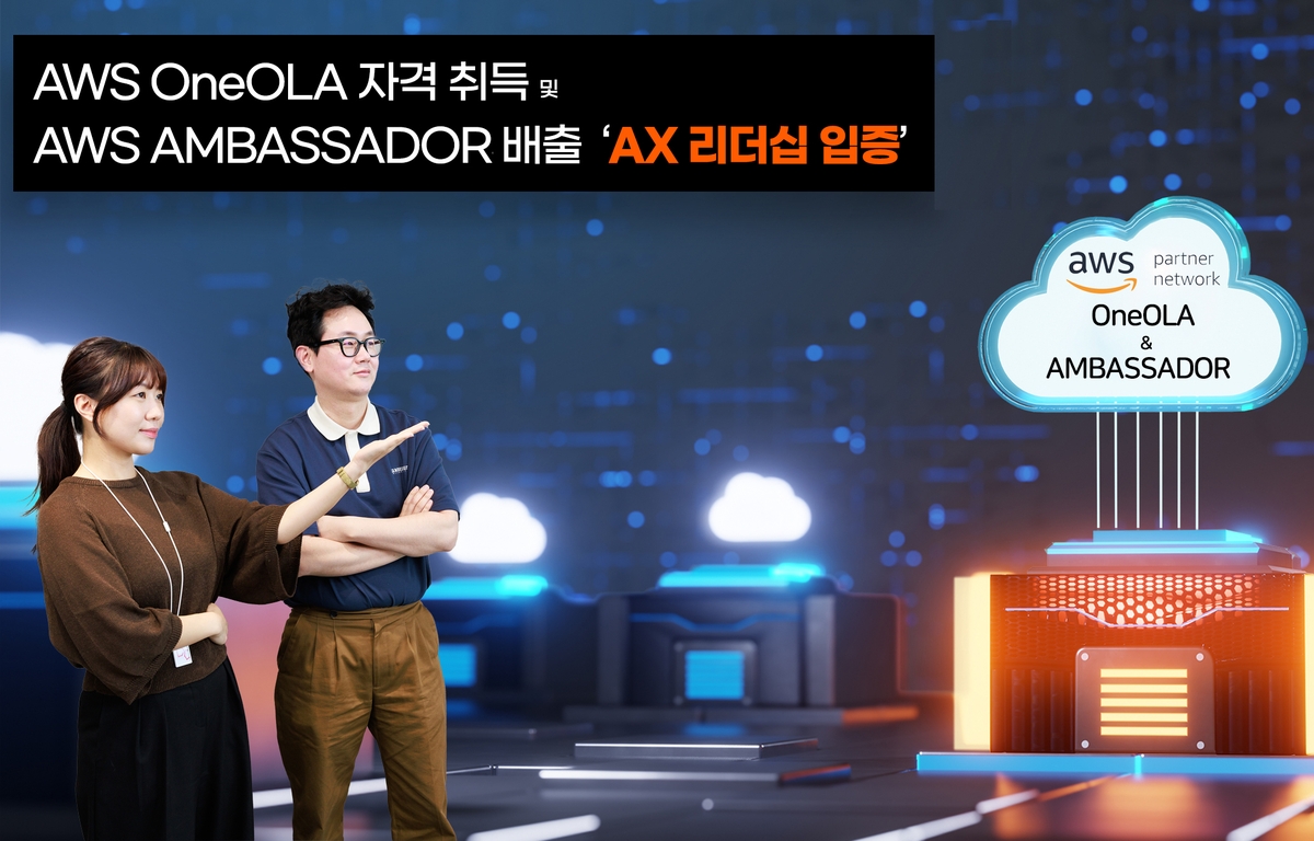 SK AX, 클라우드 운영 역량 인증 'AWS 원올라' 획득 | 연합뉴스