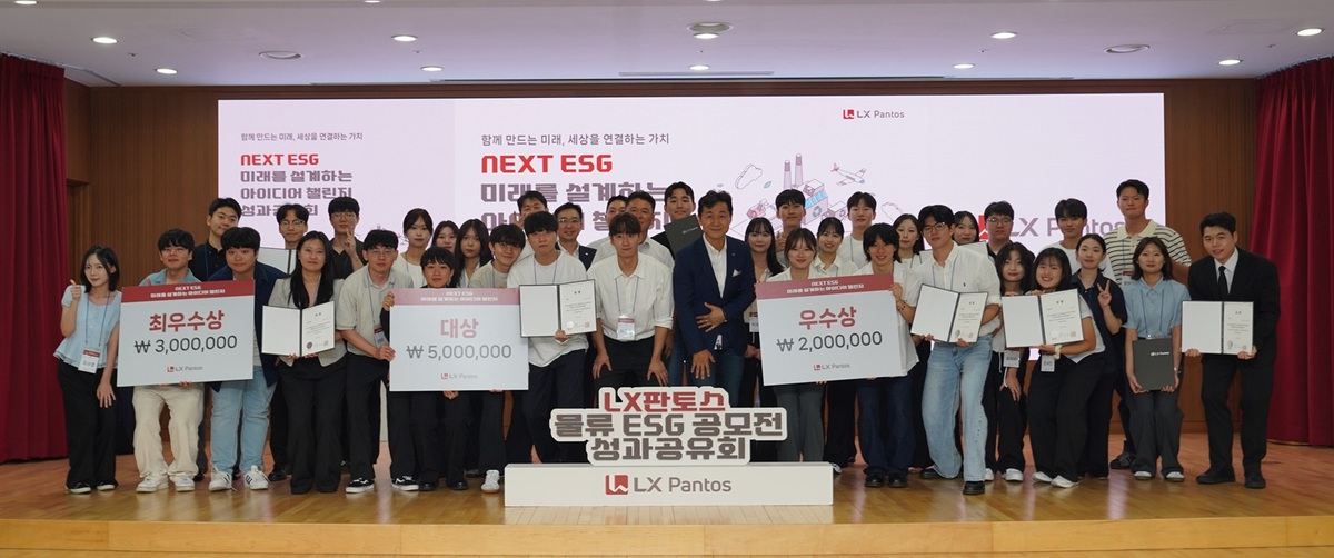 [게시판] LX판토스, 물류 ESG 아이디어 공모전 성료 | 연합뉴스