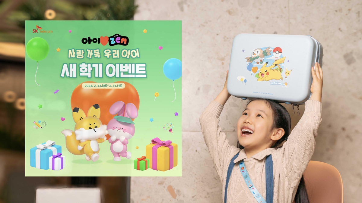 SKT, 새 학기 맞아 'ZEM'으로 혜택 쏜다 | 연합뉴스