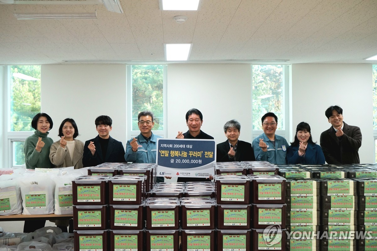 LS MnM, 급여 우수리로 200가구에 '행복나눔 꾸러미' 전달 | 연합뉴스