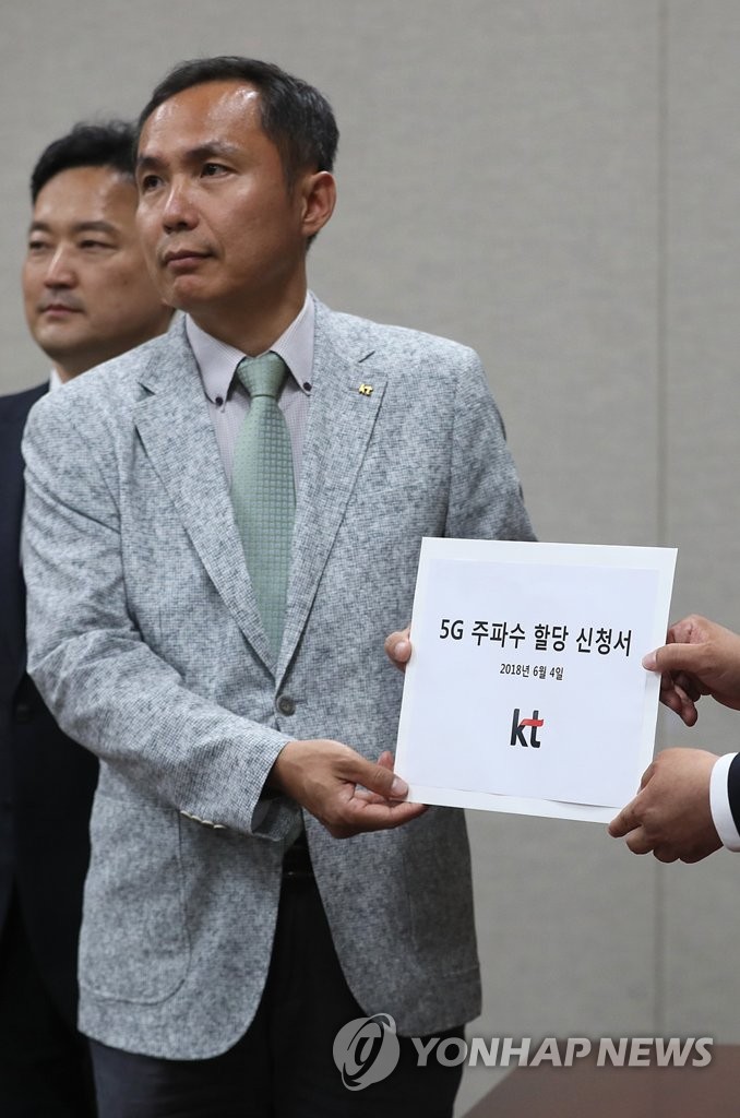 KT의 5G주파수 할당 신청서 | 연합뉴스