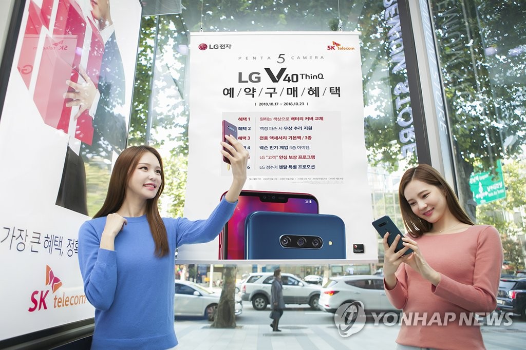 SKT, LG 'V40 씽큐' 예약판매 진행 | 연합뉴스