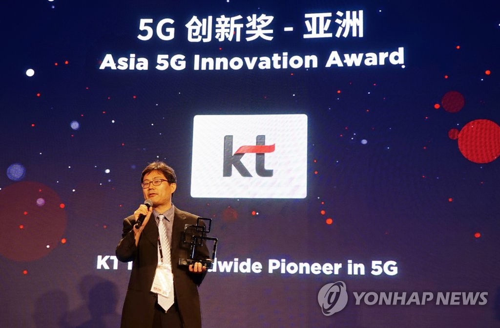 KT, '아시아 5G 혁신상' 수상 | 연합뉴스