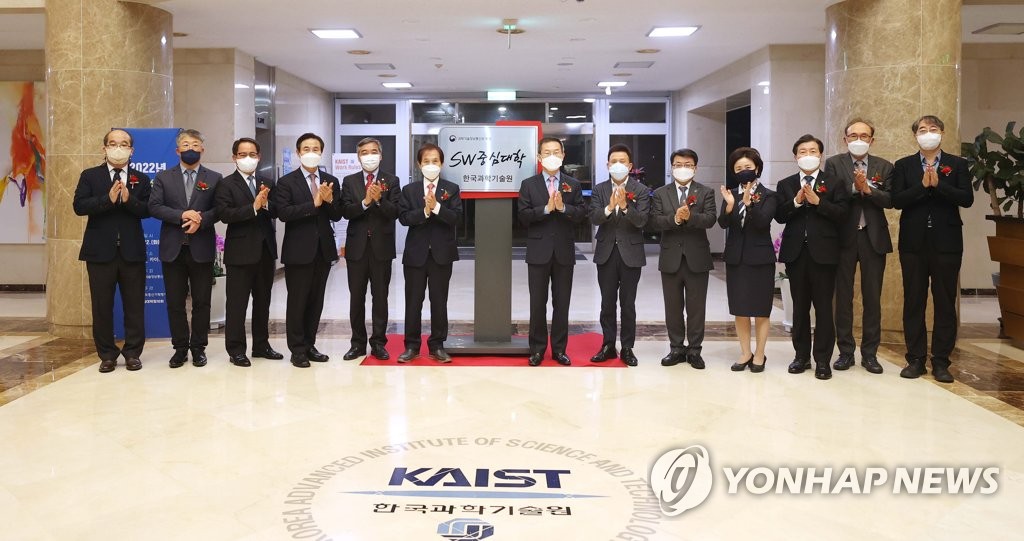 SW중심대학 현판 제막식 | 연합뉴스