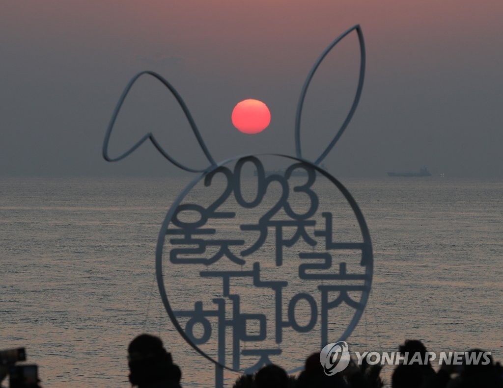 2023년 밝히는 첫 해 연합뉴스