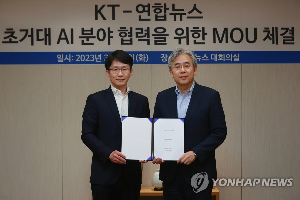 KT-연합뉴스, 초거대 AI 분야 협력 MOU 체결식 | 연합뉴스