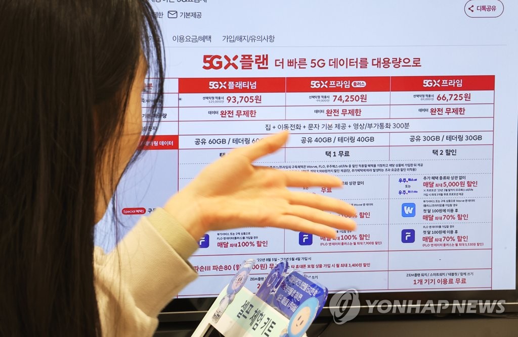SKT 5G 중간요금제 다양화…청년·어르신 전용 요금제 신설 | 연합뉴스