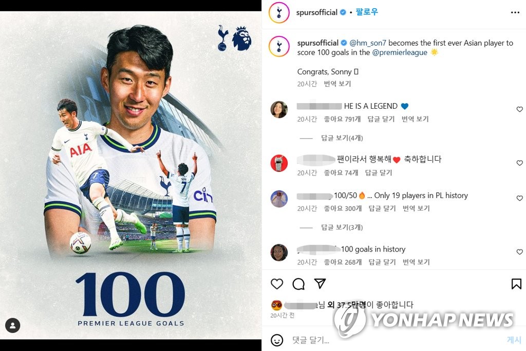 Son Heung-min: first Asian to reach 100 goals in EPL | Yonhap News Agency