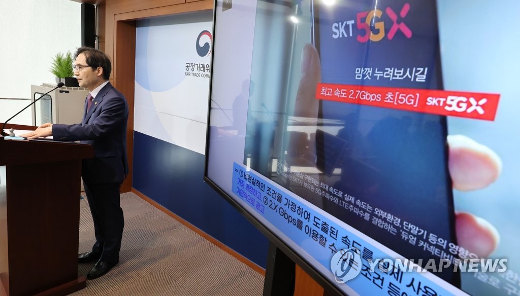 공정위 '5G 속도 과장 광고한 이동통신 3사에 과징금 336억 원 부과' | 연합뉴스