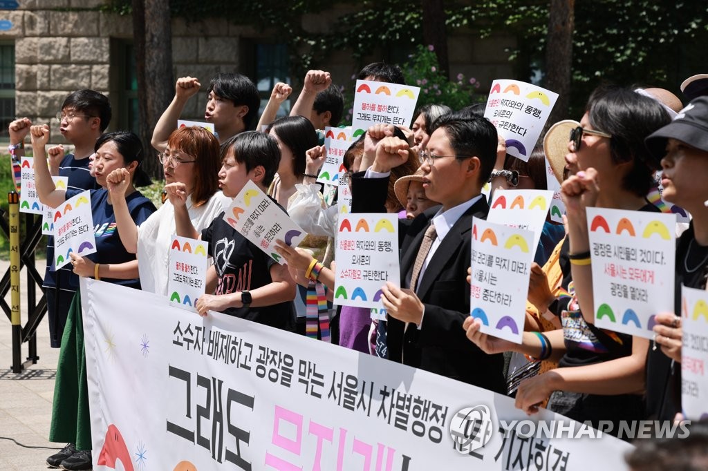 퀴어축제 서울광장 사용 불허 규탄 연합뉴스