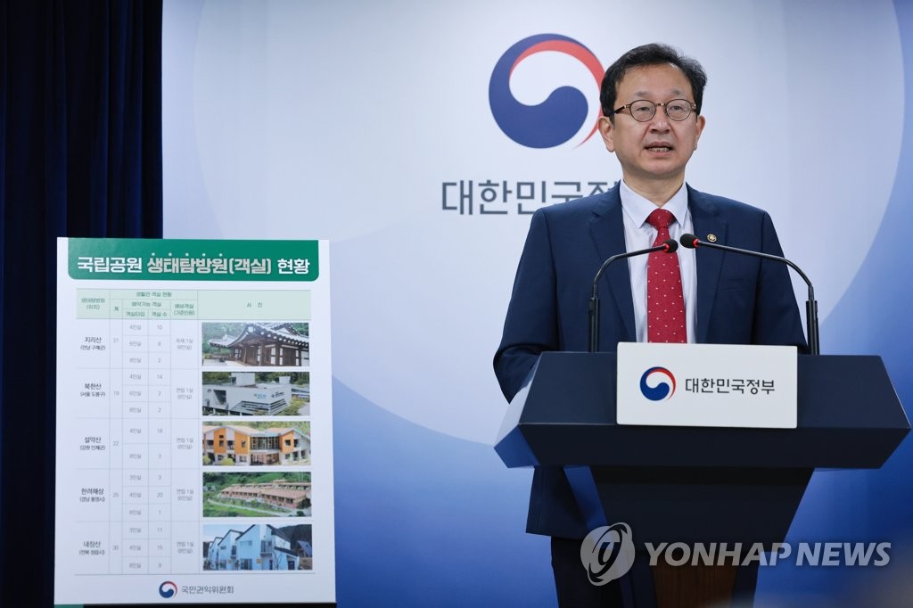 권익위 생태탐방원 예비숙소 부정사용 조사 결과 발표 연합뉴스