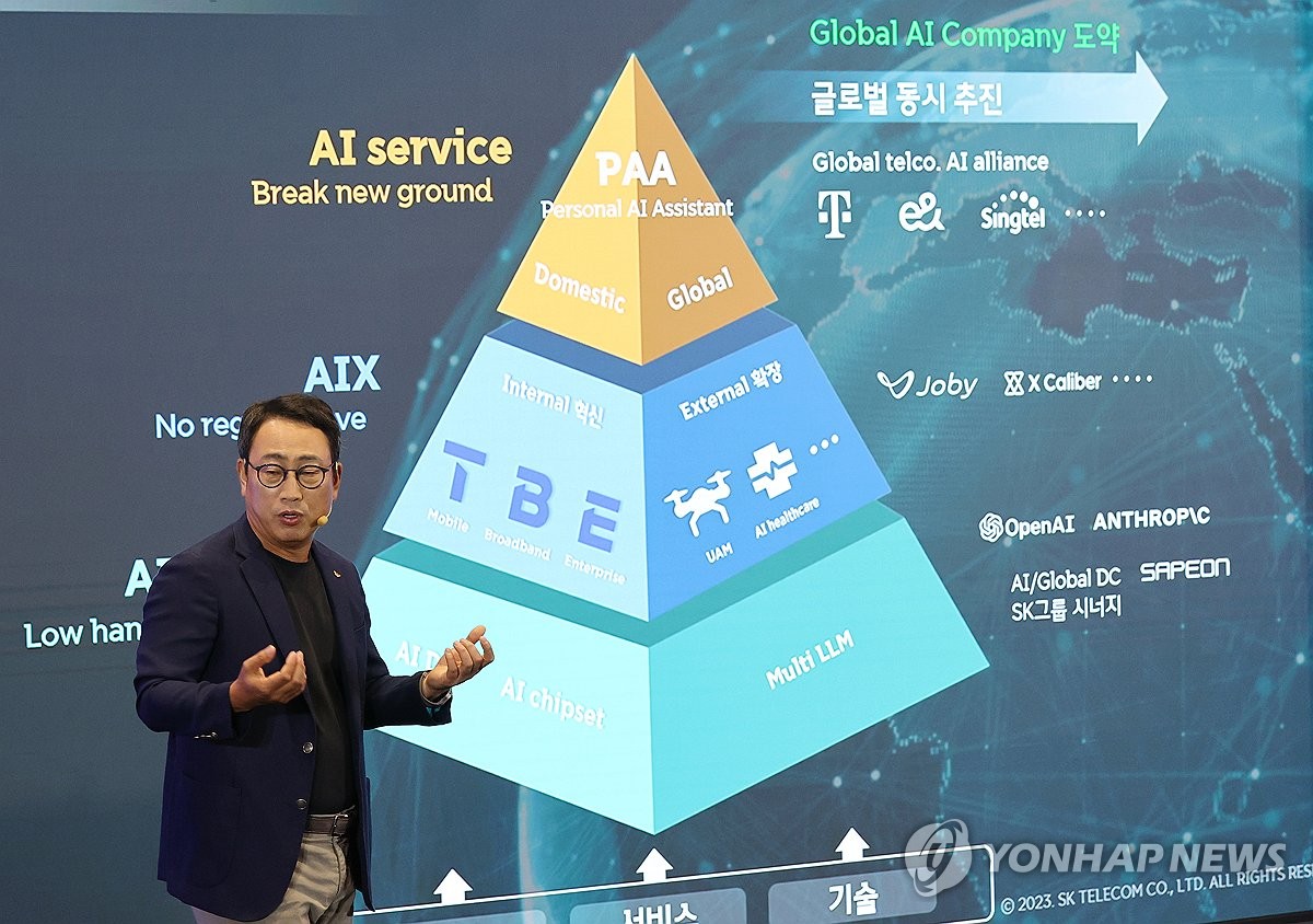 SKT, 'AI 피라미드' 전략 공개 | 연합뉴스