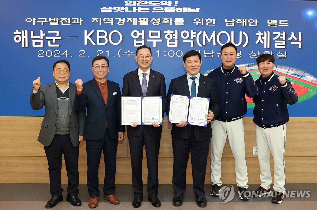 KBO-해남군, 동계전지훈련 위한 남해안벨트 MOU 체결 | 연합뉴스
