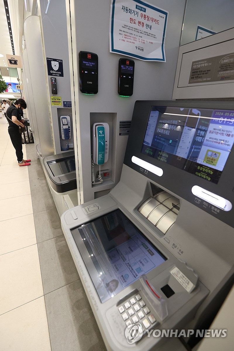 한도제한계좌ㆍATM 거래한도 100만원 | 연합뉴스