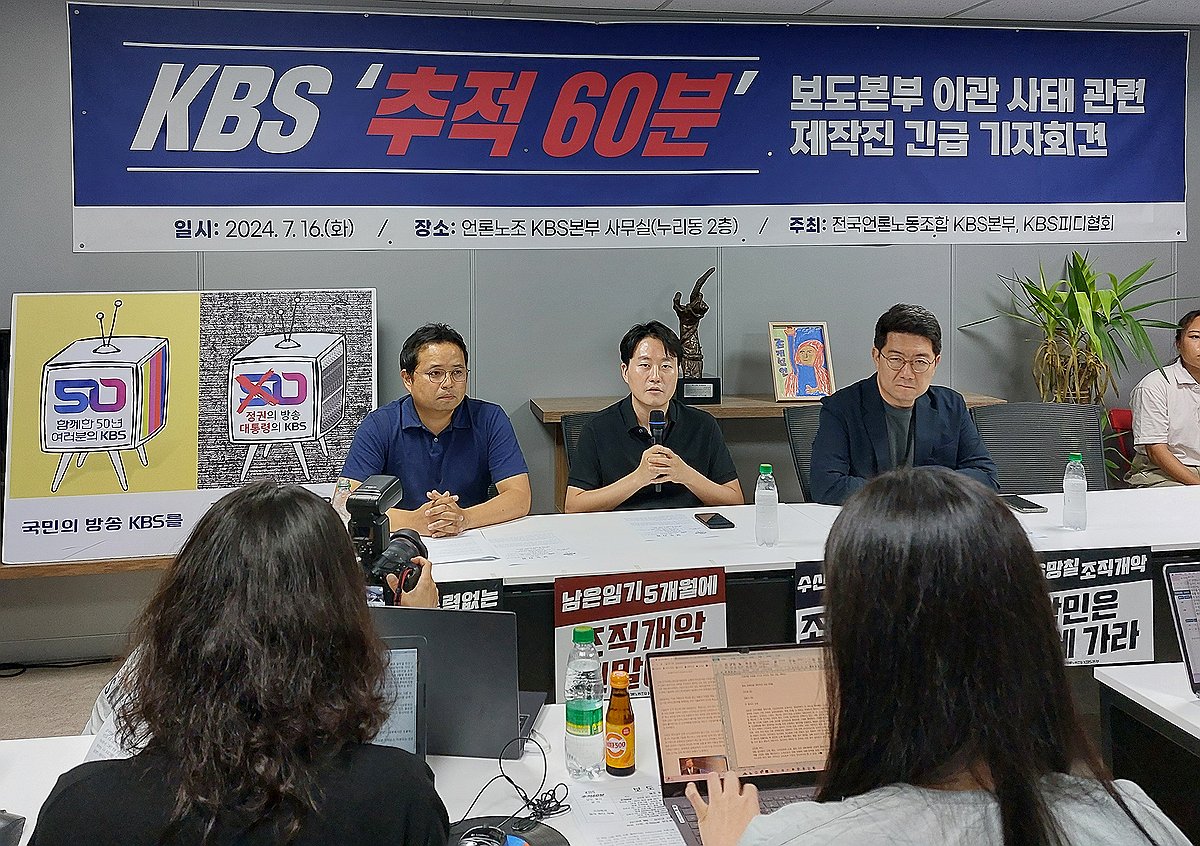 KBS 시사교양 PD들, '추적 60분' 이관에 반발 | 연합뉴스