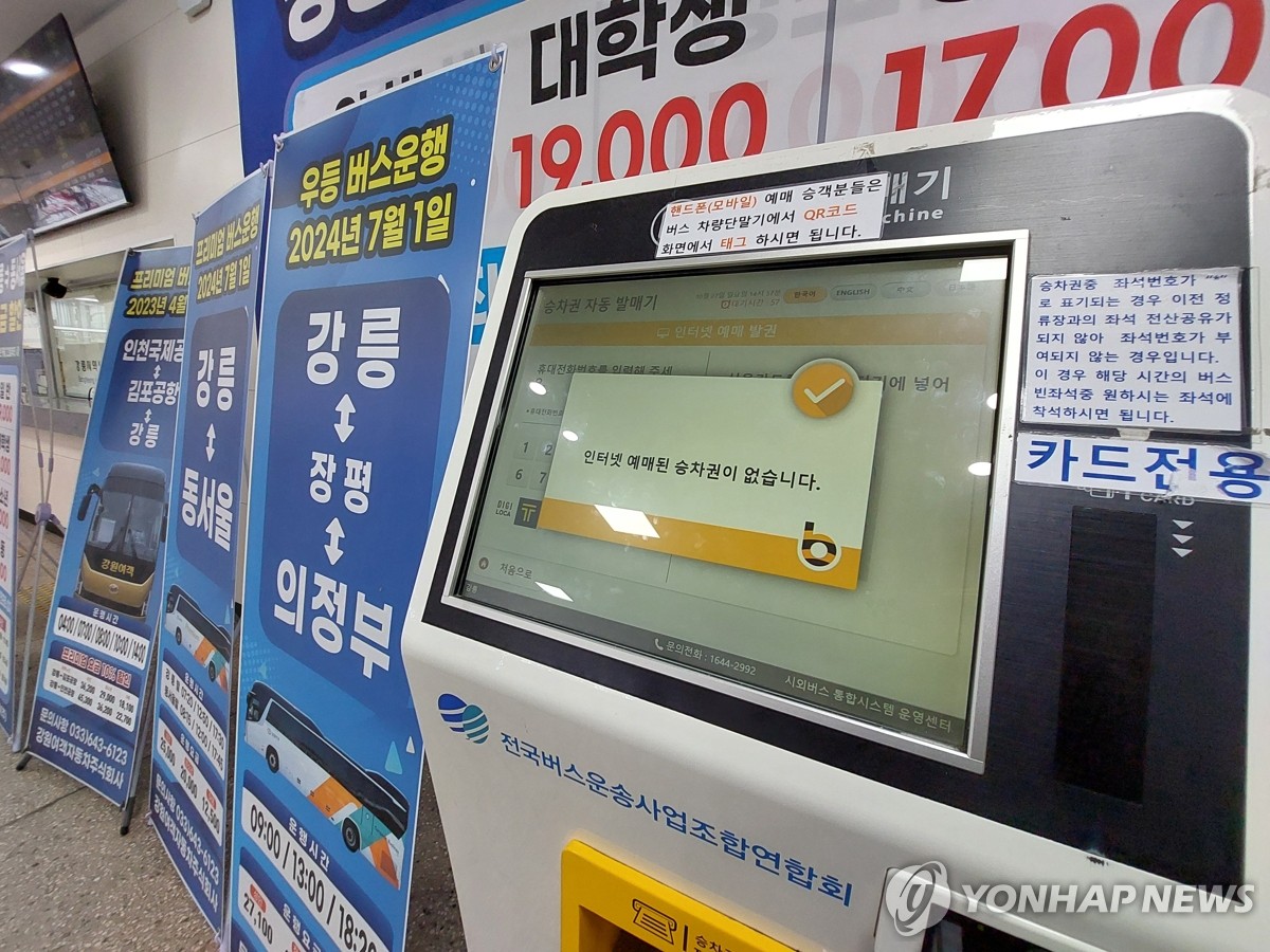 Ticketing error at bus terminal | Yonhap News Agency